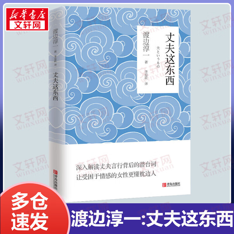 丈夫这东西 渡边淳一关于两性关系作品