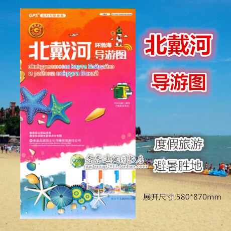 2021版北戴河河北省秦皇岛市北戴河环渤海交通图导游