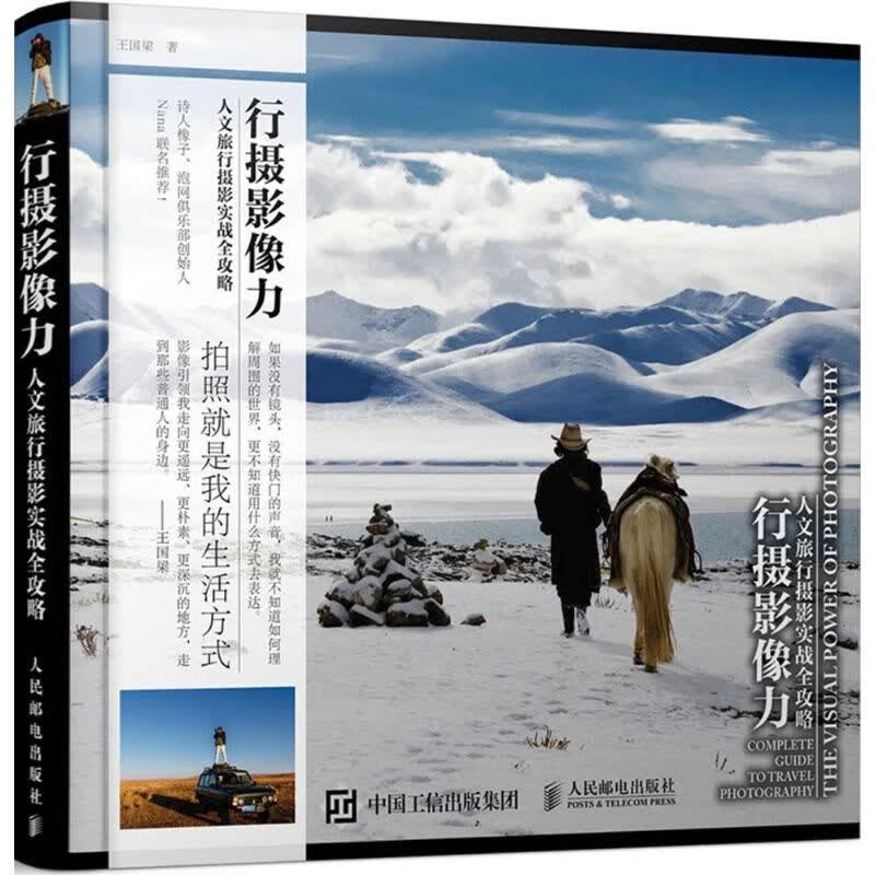 行摄影像力