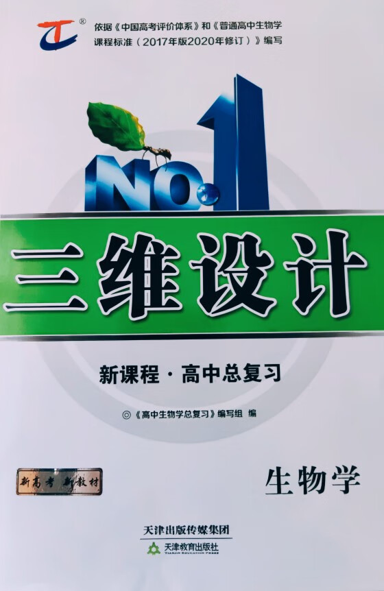 2023版三维高三一轮总复习 新 新人教版