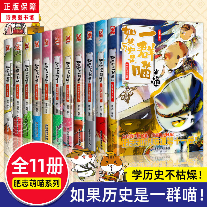 假如历史是一群喵 全套12册如果是一群猫小学生中国历史漫画书书籍 新版全套11册