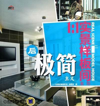 包邮：后极简主义 家居 住宅--室内装饰设计--图集 图书