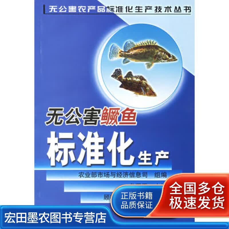 无公害鳜鱼标准化生产【好书】