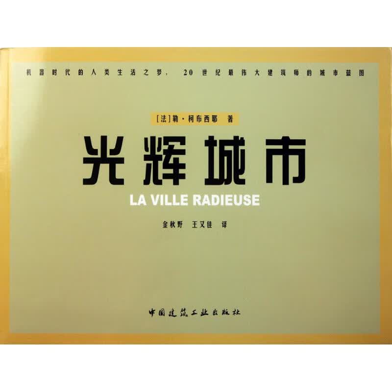 光辉城市