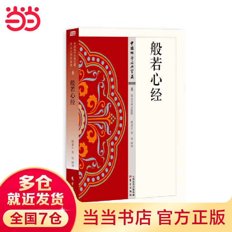 般若心经