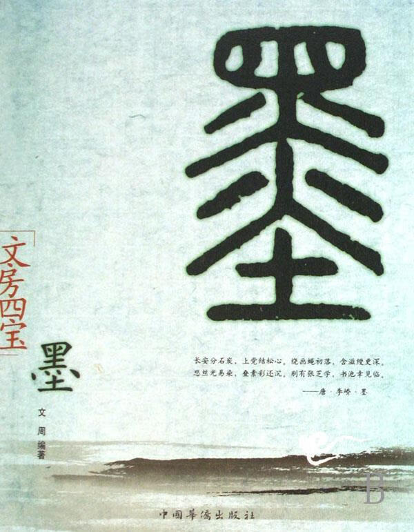 墨 文周 著【书】