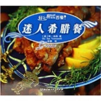 迷人希腊餐【，放心购买】