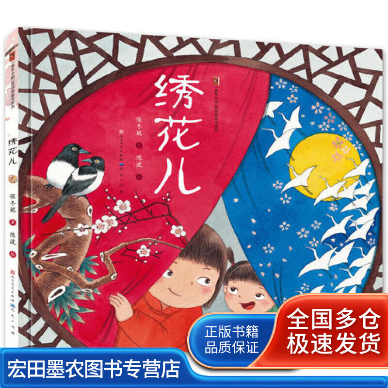 绣花儿【好书】