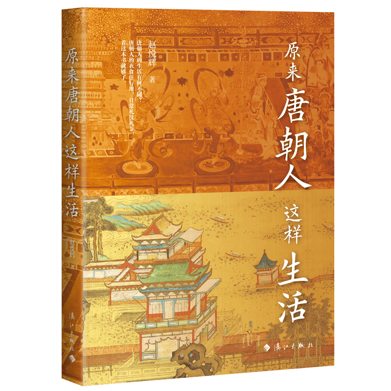唐宋清日常生活图鉴(全3册) 从各方面介绍唐朝时期人们的生活 原来唐朝人这样生活 无规格