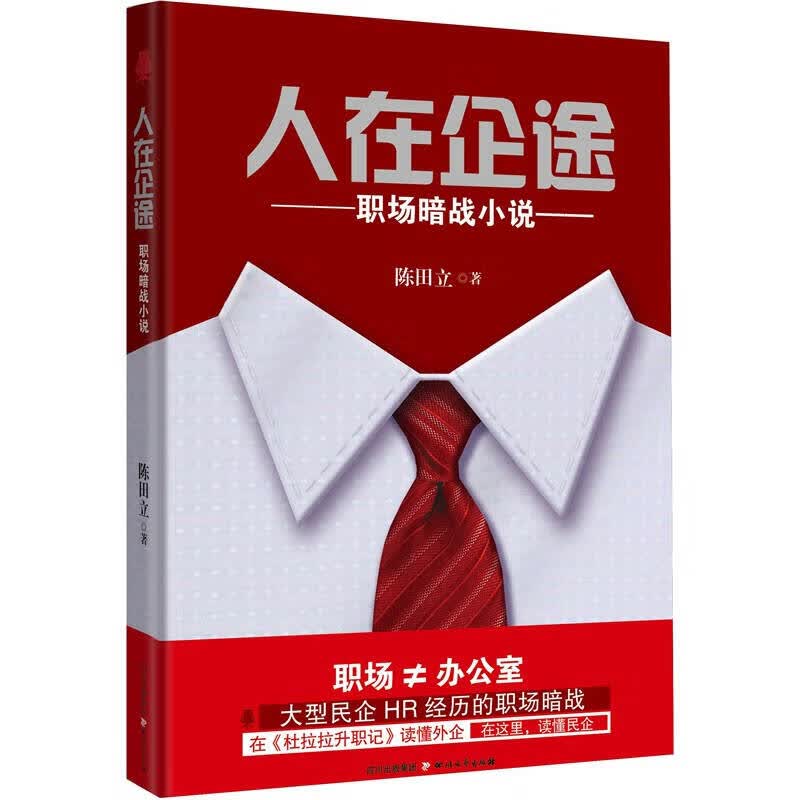 人在企途【好书】