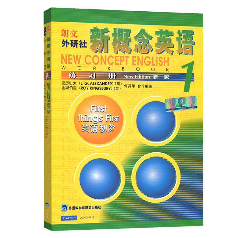 新概念英语全套教材1234全套18本 中小学生用书零基础入门教材外 教材1练习册
