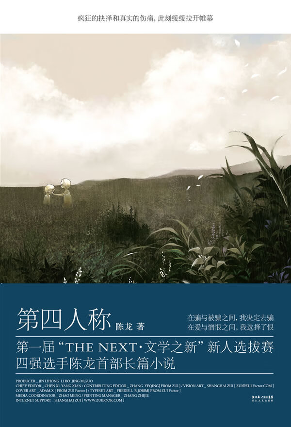 第四人称 陈龙【好书，下单速发】