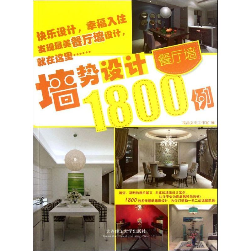墙势设计1800例.餐厅墙