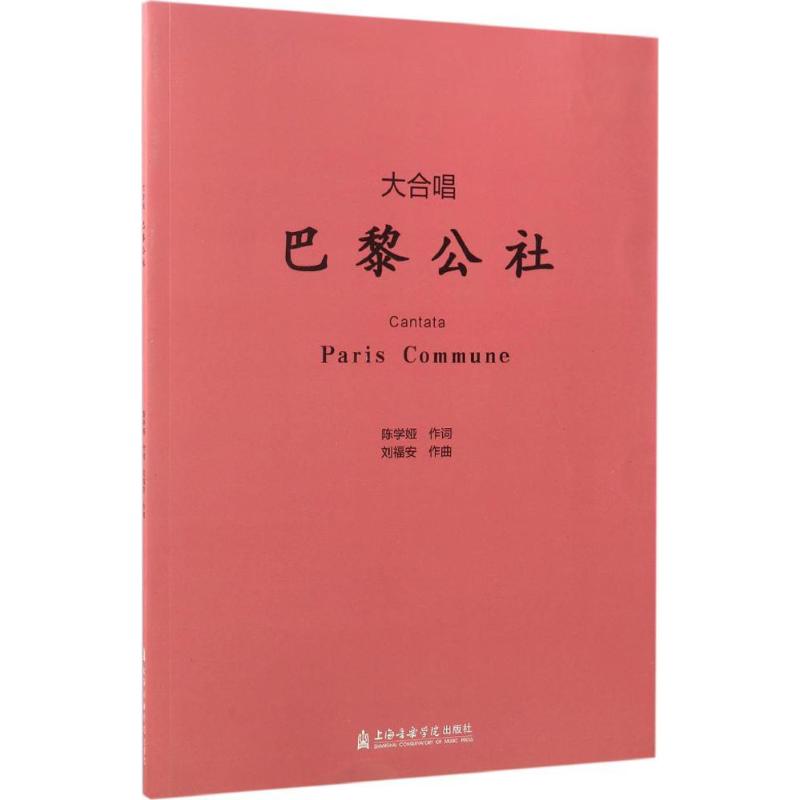 大合唱