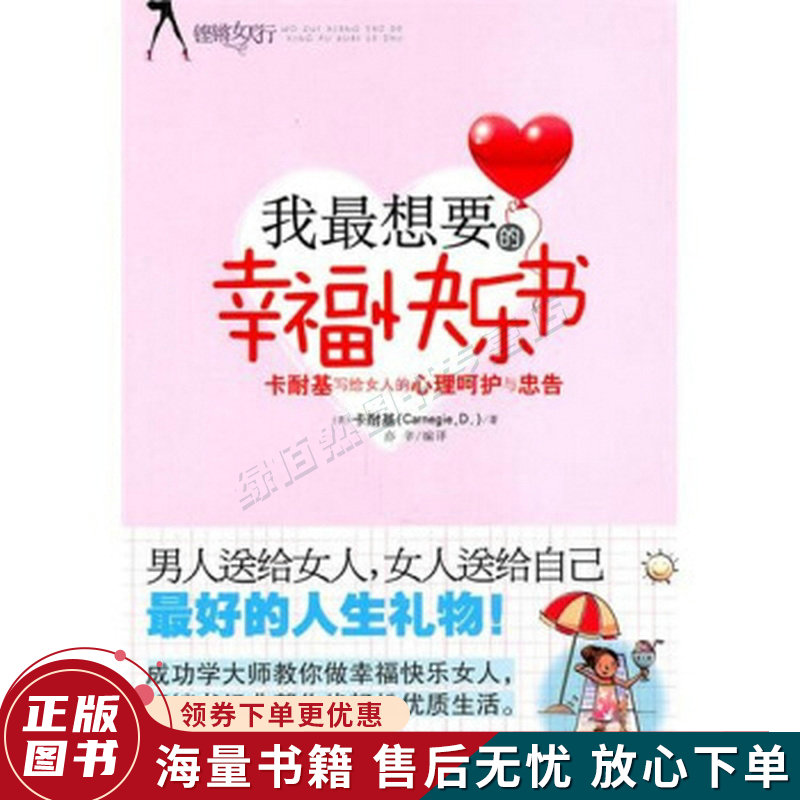 我想要的幸福快乐书
