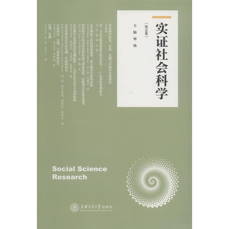 实证社会科学(第5卷)