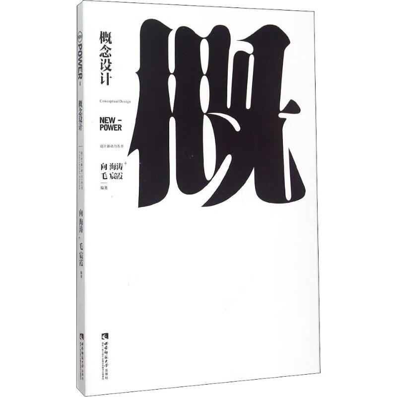 概念设计