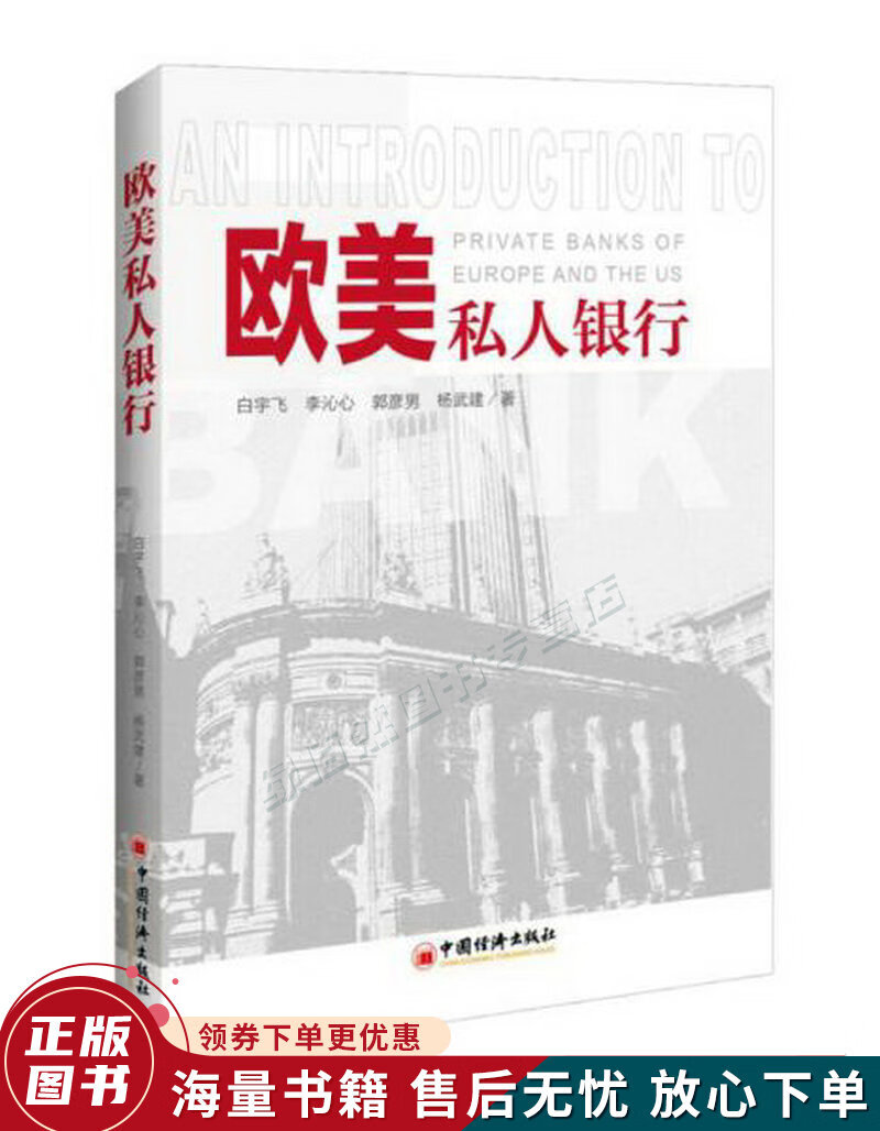 欧美私人银行