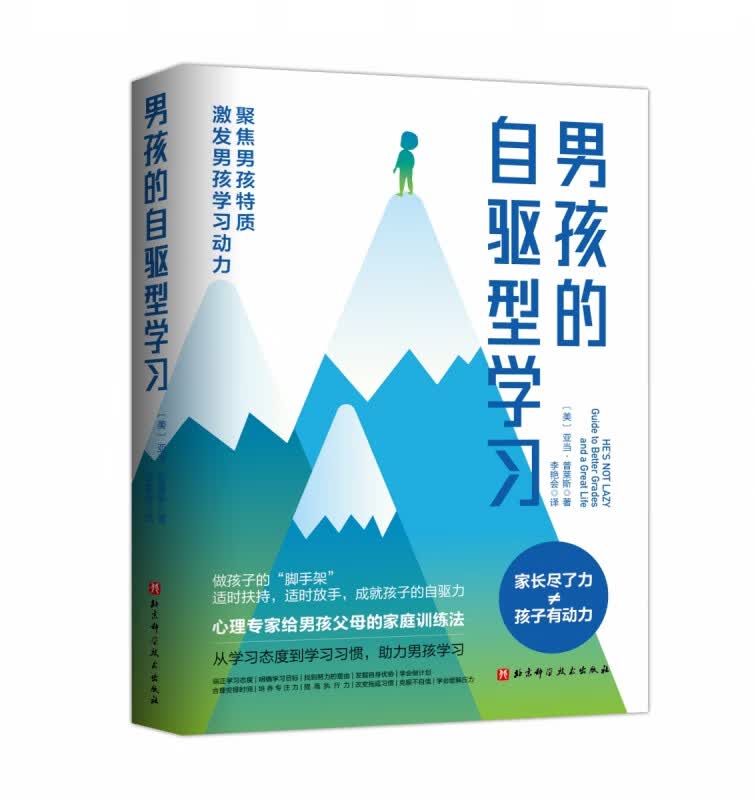 男孩的自驱型学习