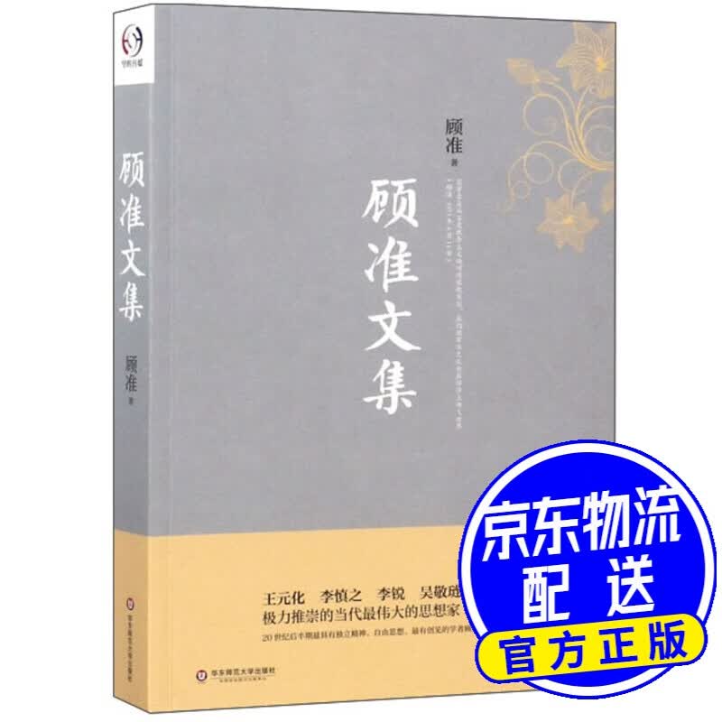 顾准文集