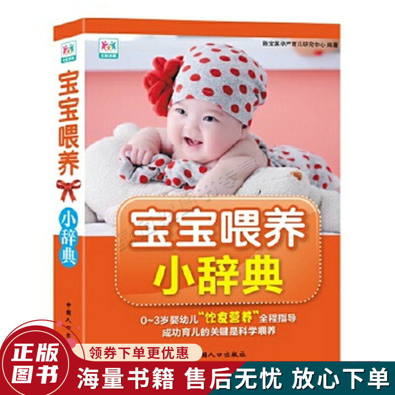 宝宝喂养小辞典