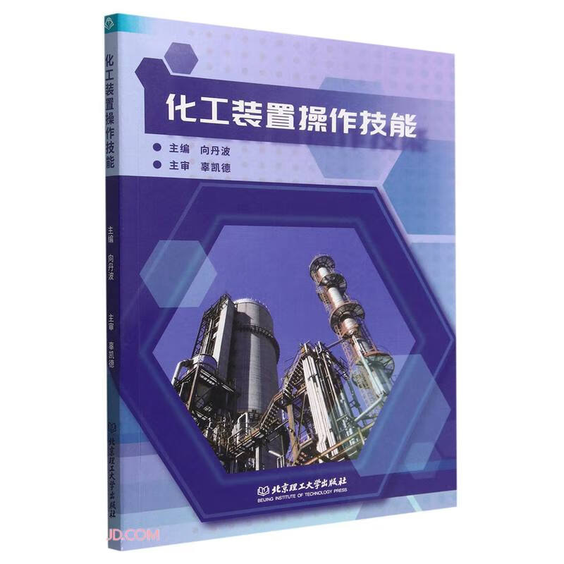 化工装置操作技能