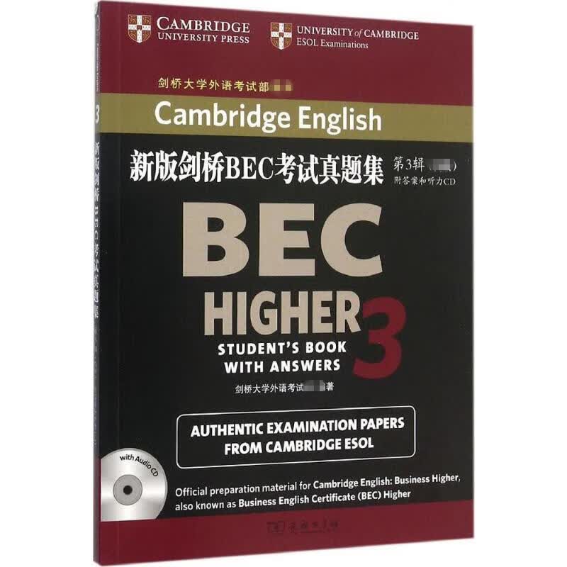 新版剑桥BEC考试真题集第3辑:不错 英国剑桥大学外语考试部 编 书籍