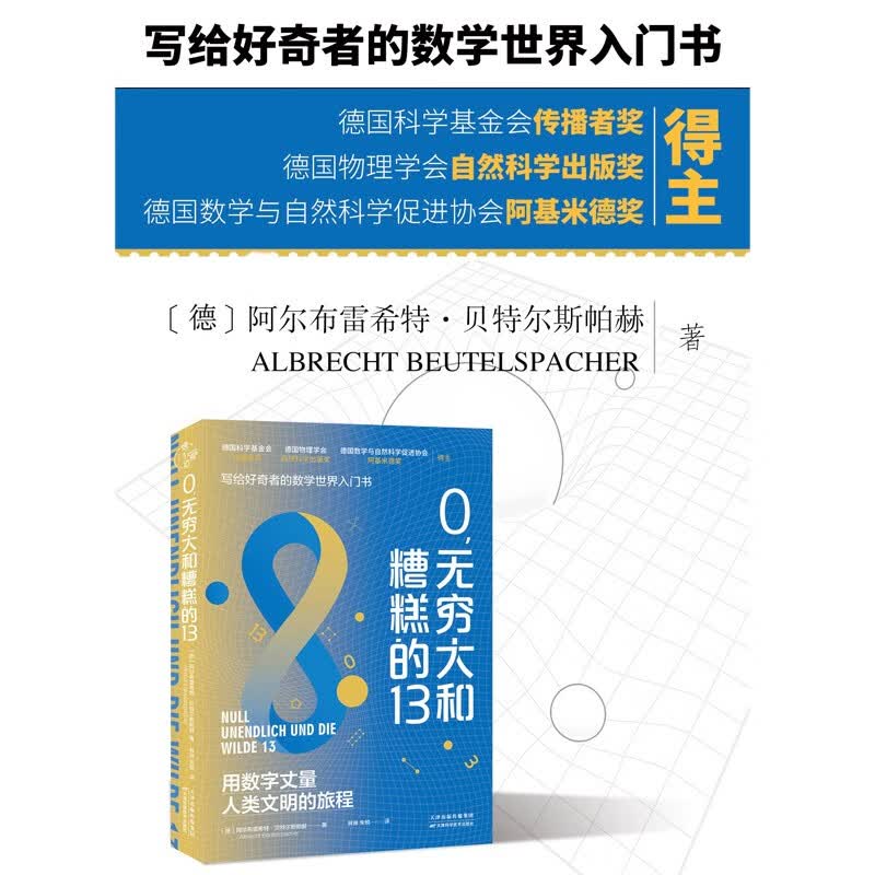 0，无穷大和糟糕的13