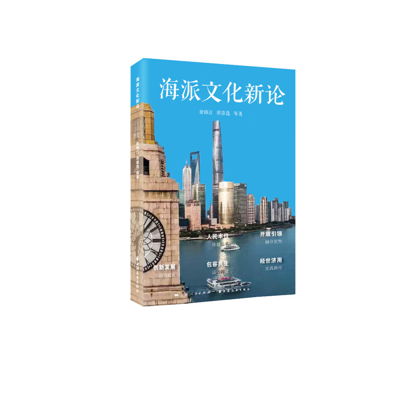 海派文化新论