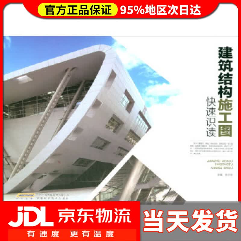 建筑结构施工图快速识读 徐正安