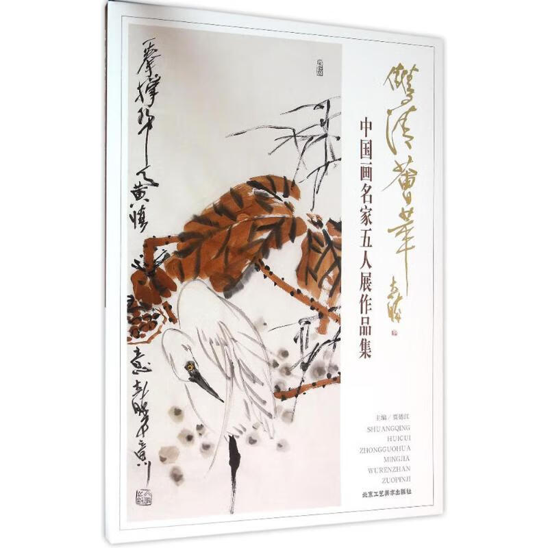 双清荟萃