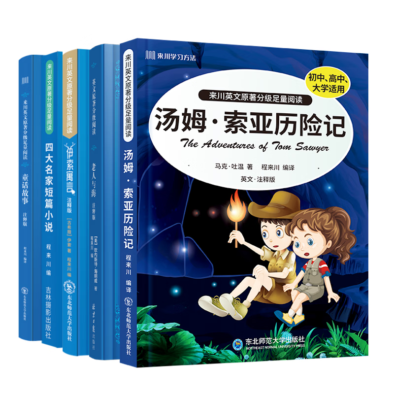 老人与海 来川英文原著分级阅读蓝宝书 全新排版方式 中英文注释对照 流畅阅读 提升英语能力 通用版本小学及以上都可阅读 5本：汤姆索亚+短篇小说+老人与海+伊索寓言+童话