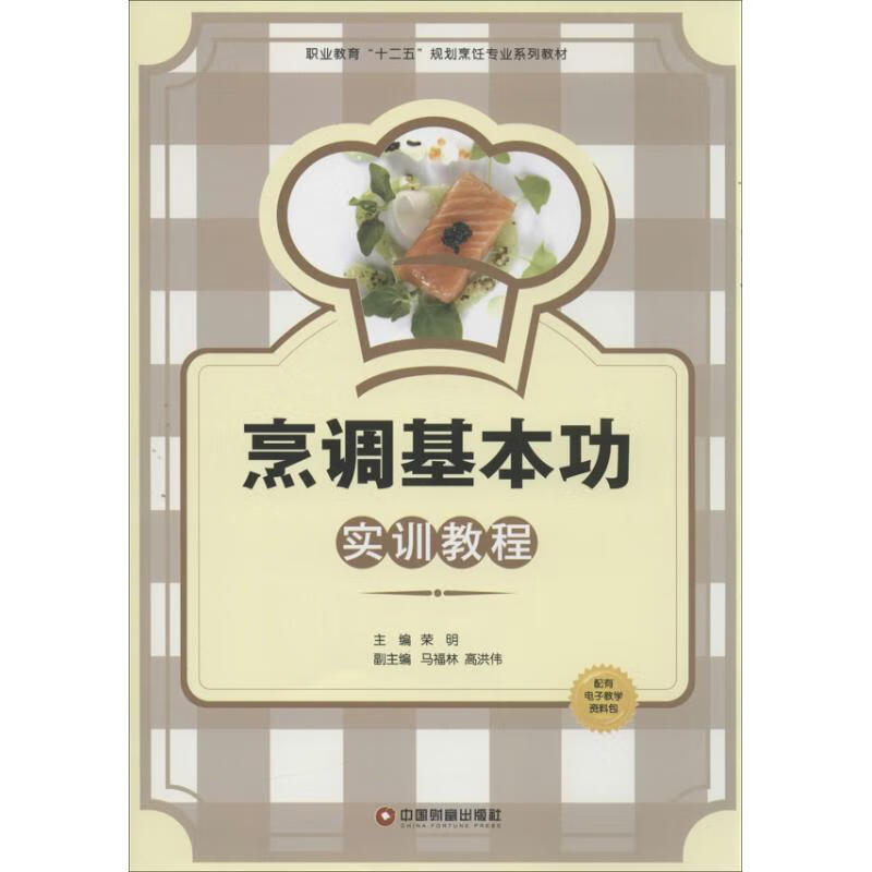 烹调基本功实训教程