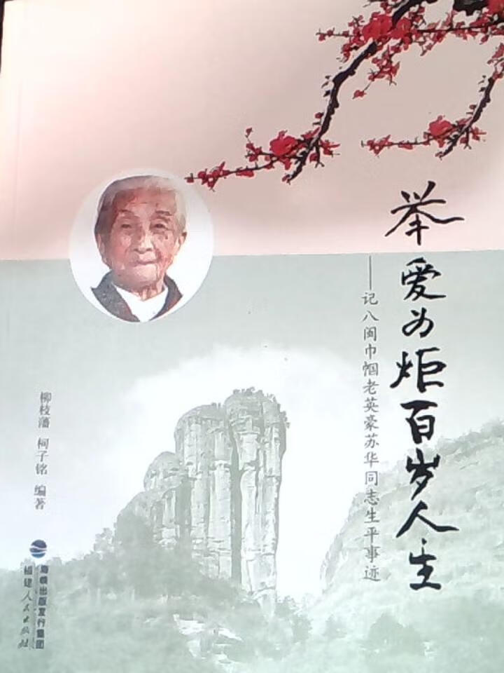 举爱为炬百岁人生