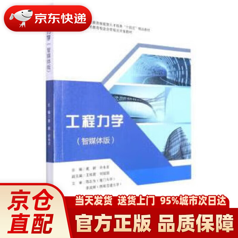 【新华】工程力学