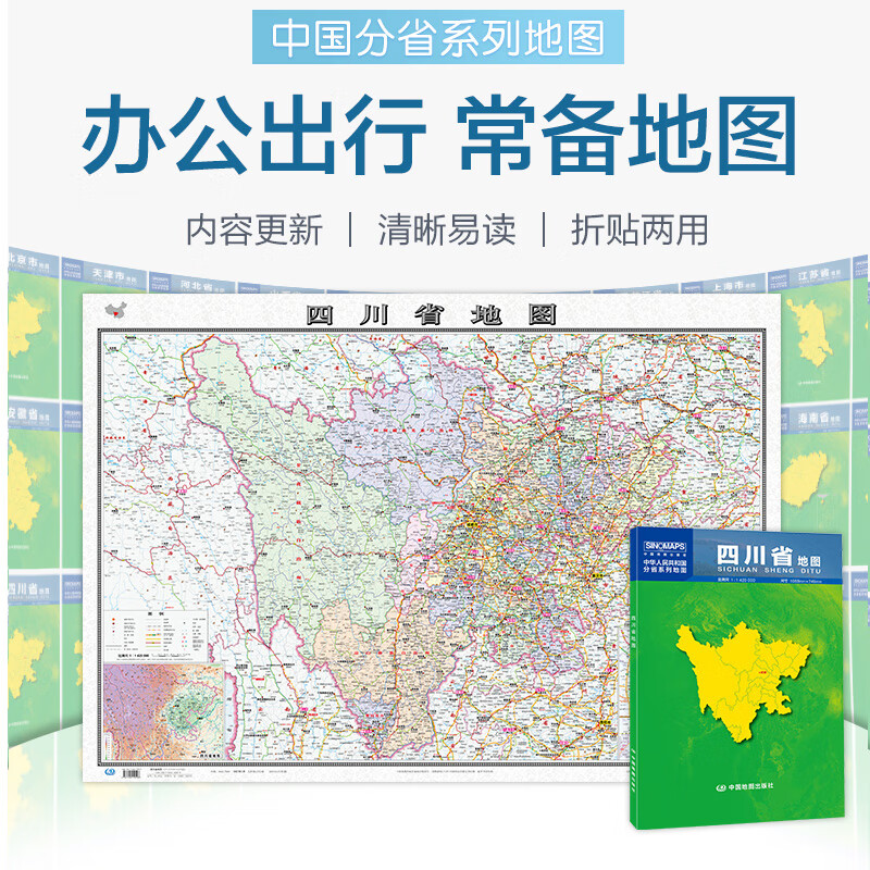 2023四川省地图盒装折叠版中国分省系列地图大幅面行政区划地图详细交通线路高速国道县乡道 附图四