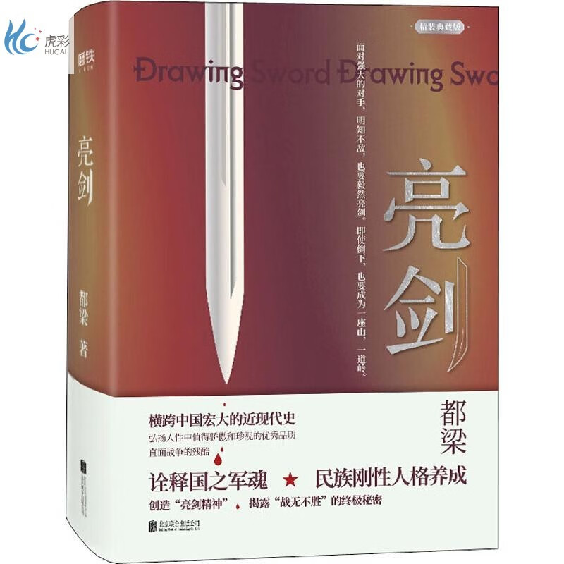 亮剑 精装典藏版