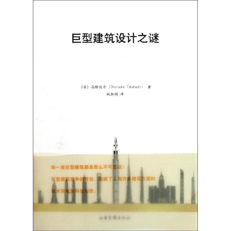 巨型建筑设计之谜