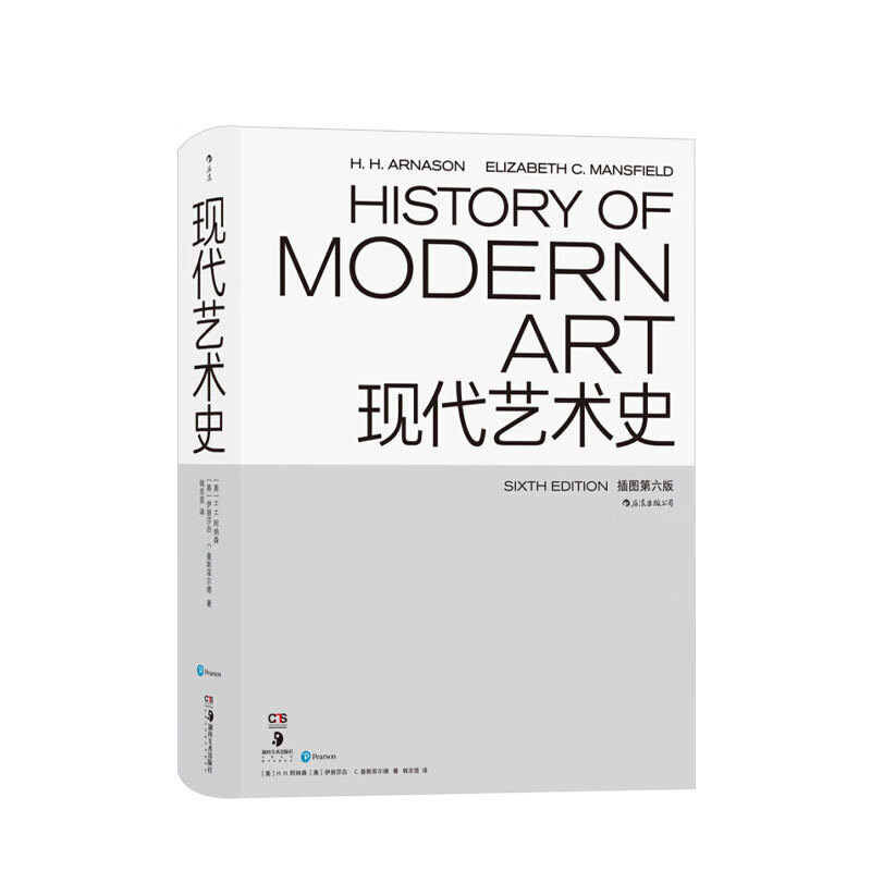现代艺术史 第六版 现代艺术百科全书式 现代艺术入门艺术史书籍