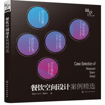 餐饮空间设计案例精选 组织