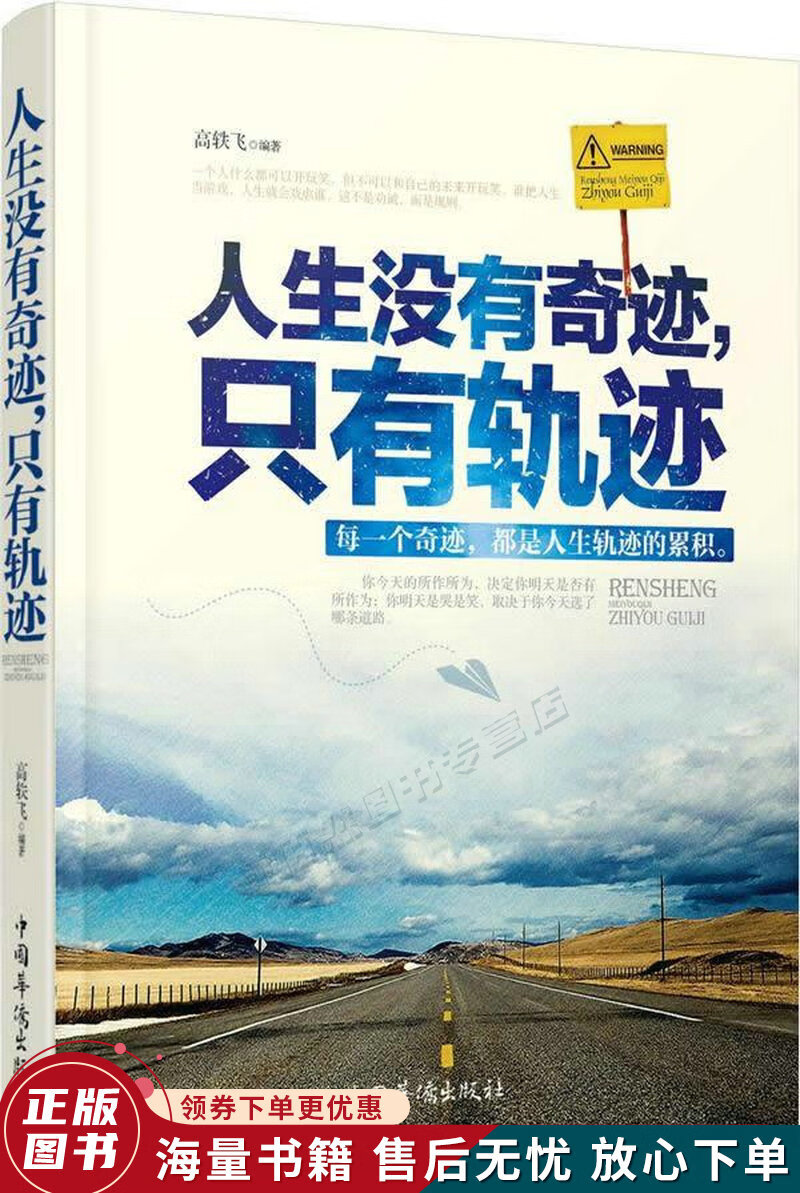 人生没有奇迹，只有轨迹
