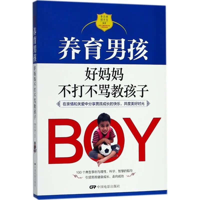养育男孩