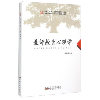 教师教育心理学 乔建中 著【书】