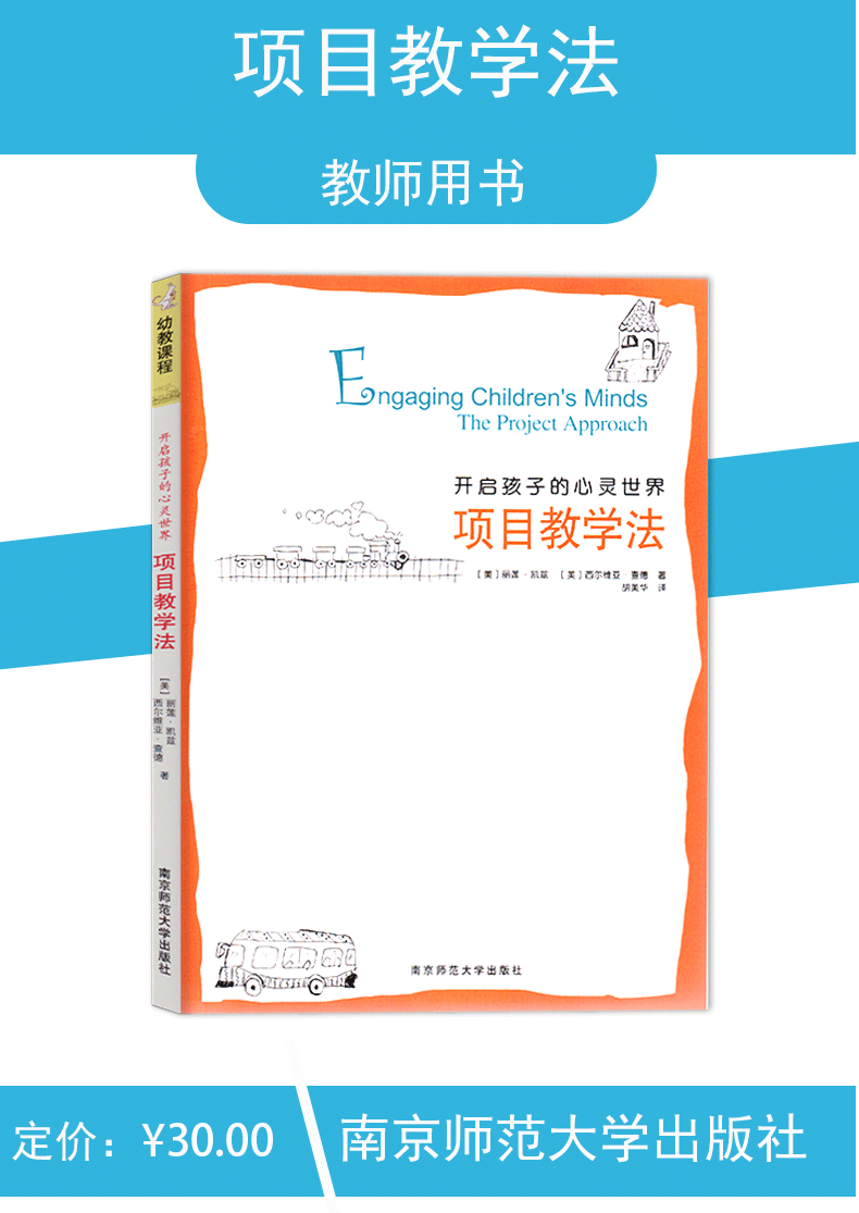 幼儿园项目式教学课程全3册项目课程的魅力小小探索家幼儿教育中的项目课程教学开启孩子的心灵世界项目教学 幼儿教育中的项目课程教学