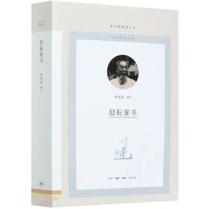 励耘家书图书馆精选文丛【精选】