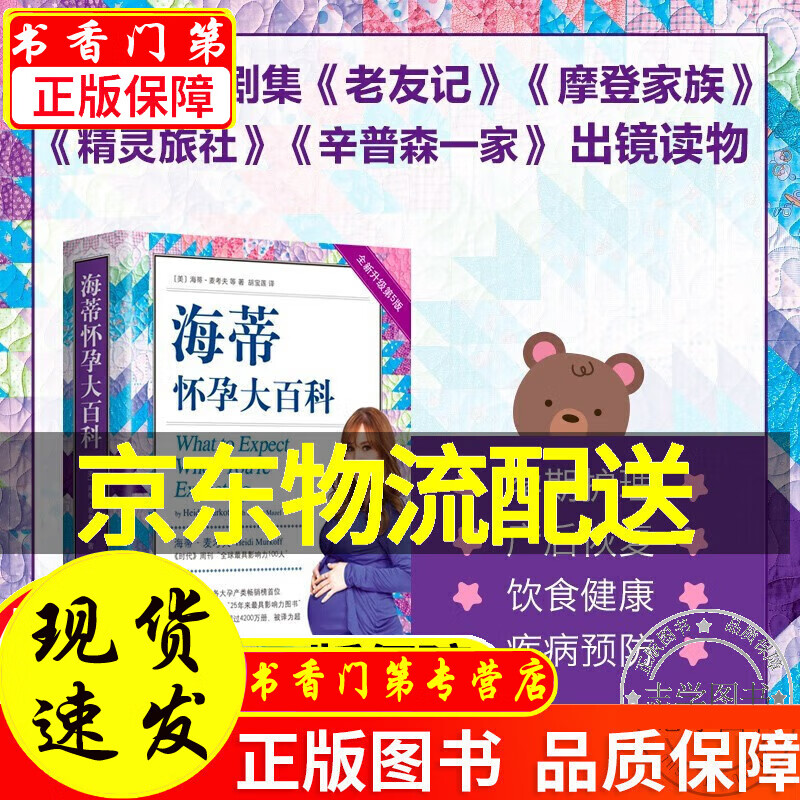海蒂怀孕大百科（全新第5版）