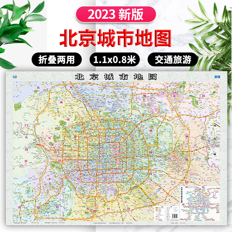 【中图北斗】2023年新版北京地图 行政区划+旅游交通+名胜古迹 市区高清纸图