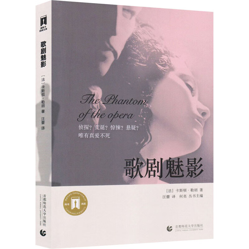 歌剧魅影 图书