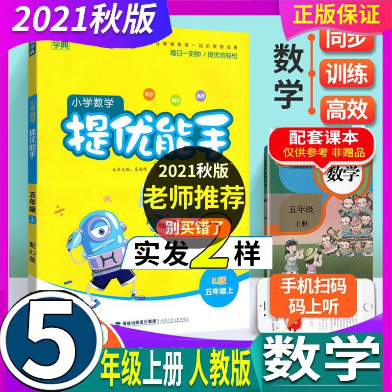 2022新版 通城学典小学数学提优能手5五年级上册 人教版 课堂同步
