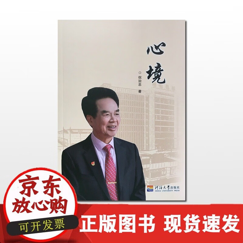 C 心境 倪治忠 著C